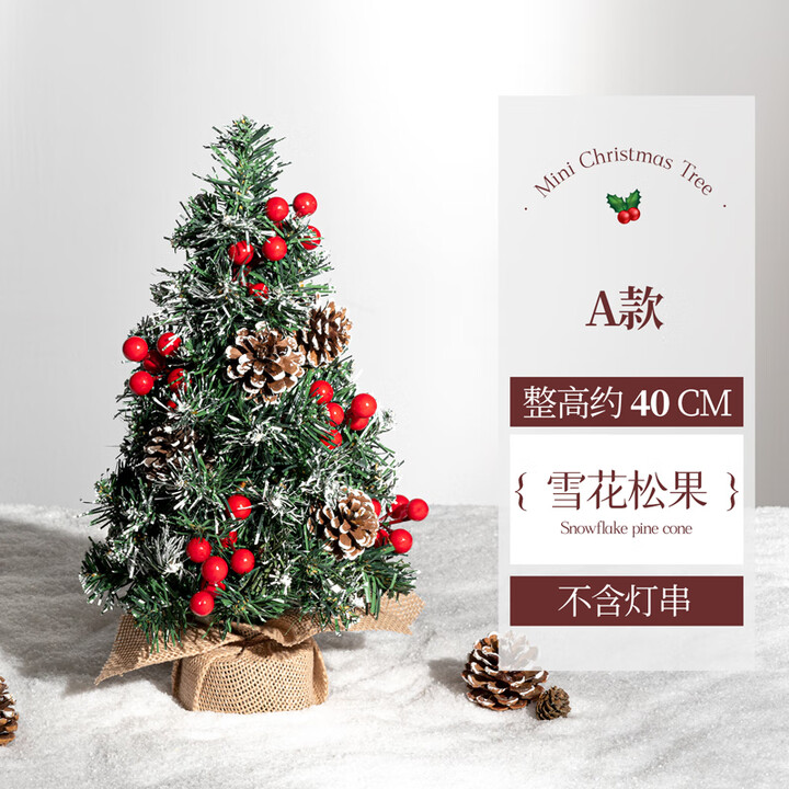 2025新款小型圣诞树面摆件家用迷你摆道具圣诞节场景布置装饰 A40-雪花松果树-不带灯【图片 价格 品牌 报价】-京东