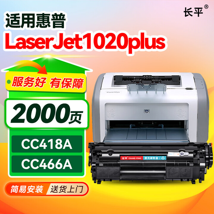 【长平Q2612A】长平适用惠普1020plus硒鼓HP LaserJet 1020打印机墨盒BOISB-0207-00粉盒CC418A ...