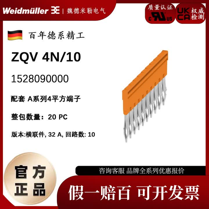 魏德米勒ZQV 4N/10 A系列 插拔式 端子横联件 短接条 1528090000【图片 价格 品牌 报价】-京东