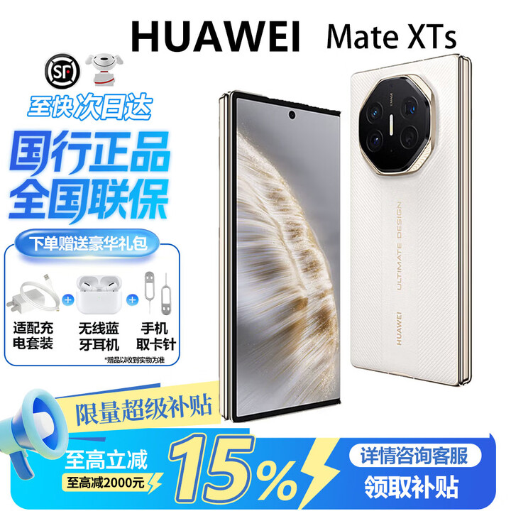 华为（HUAWEI）Mate XTs 非凡大师/XT可选 三折叠超纤薄岩脉纹理 商务旗舰手机 16GB+1TB 皓白【XTs】 官方标配实物 ...