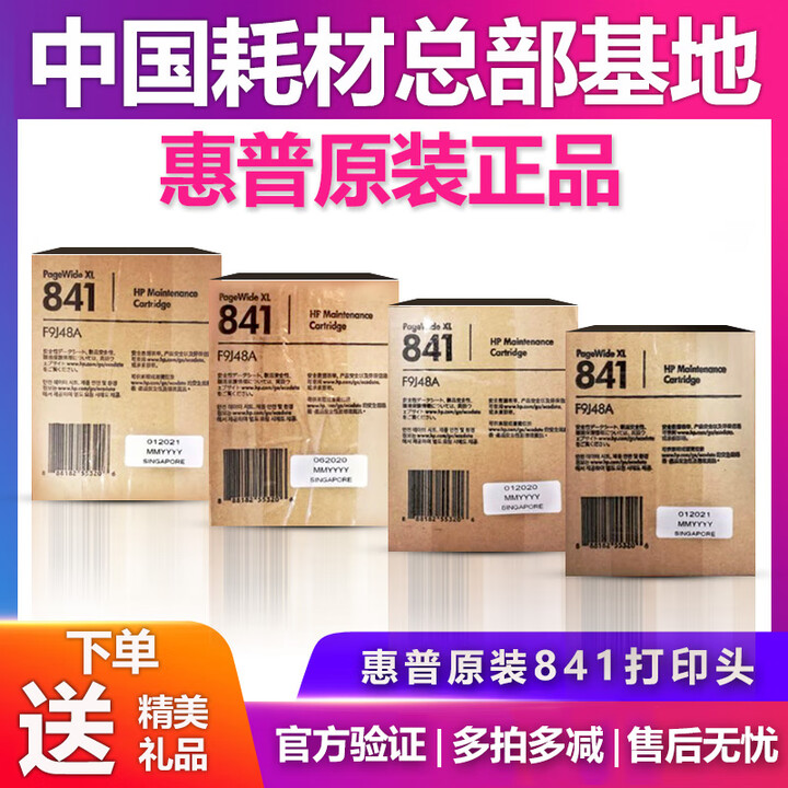 原装HP841打印头C1Q19A喷头4000 4500 5000 8000墨头维护墨盒 841打印头/喷头/墨头 C1Q19A【图片 价格 ...