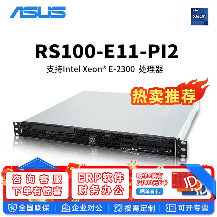 【华硕RS100-E11-PI2】华硕（ASUS）RS100 1U机架式服务器主机 ERP办公/财务CRM/DeepSeek部署 至强E ...