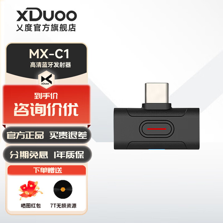 XDuoo乂度MX-C1 高清蓝牙发射器CD级发烧HIFI MX-C1【标配】【图片 价格 品牌 报价】-京东
