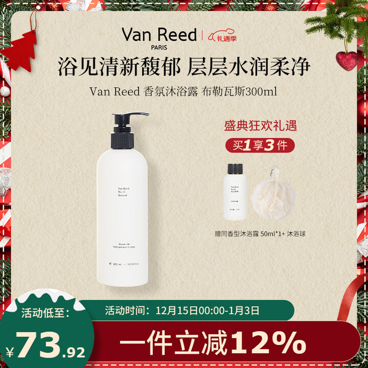 【VAN REED香氛沐浴露】VAN REED沐浴露布斯瓦勒300ml 清爽香体清洁啫喱法式香氛长时留香男女学生【行情 报价 价格 评测】-京东