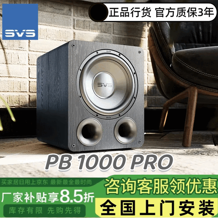 SVS超重低音炮 SB1000 PRO /PB-1000 Pro有源音响家用客厅家庭影院 PB1000 PRO【图片 价格 品牌 报价】-京东