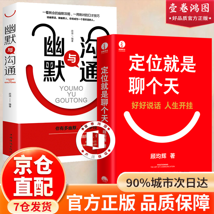 官方正版】书定位就是聊个天 5天读懂新《公司法》能人谋势 第一性原理 21天成为管理高手 8个管理思维51条管理法则提高领导力成就卓越 管理 ...