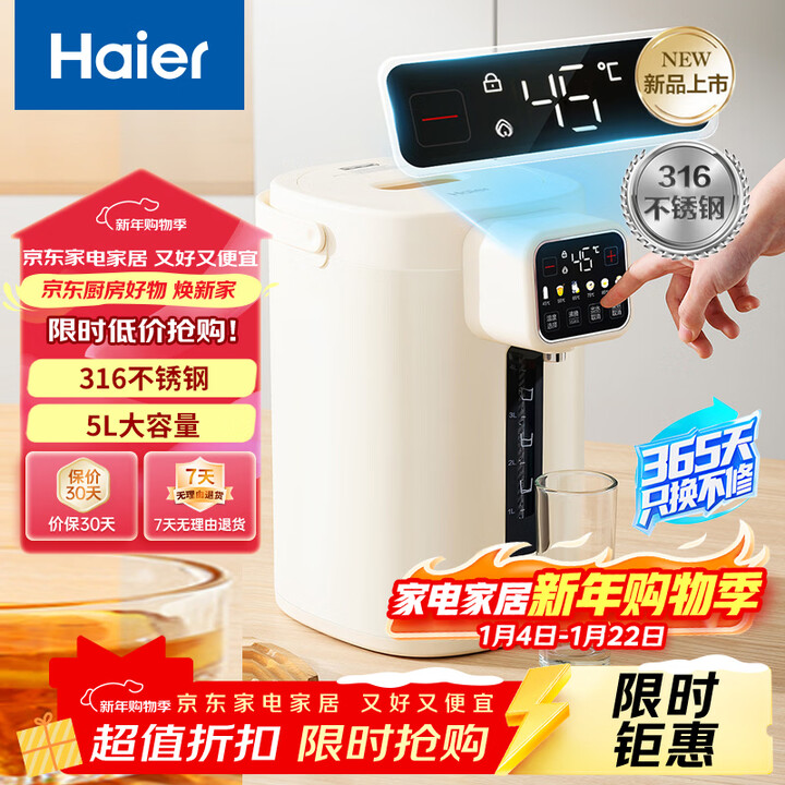 【海尔（Haier）HSP-D25W】海尔（Haier）【小红花套系】 电热水瓶 家用智能316电热水壶烧水壶除氯6段温度控温冲奶器5LHSP ...