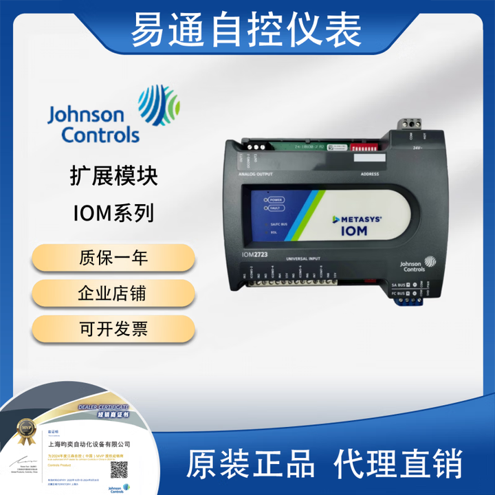 江森MS-IOM2723 IOM3723 IOM3733 IOM4711网络DDC控制器扩展模块 MS-IOM3733-0【图片 价格 品牌 ...