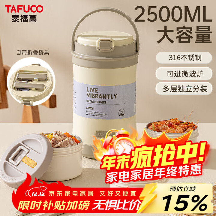 【泰福高（TAFUCO）T0203】泰福高保温饭盒学生专用316食品级超长保温桶上班族多层带饭便当盒T0203【行情 报价 价格 评测】-京东