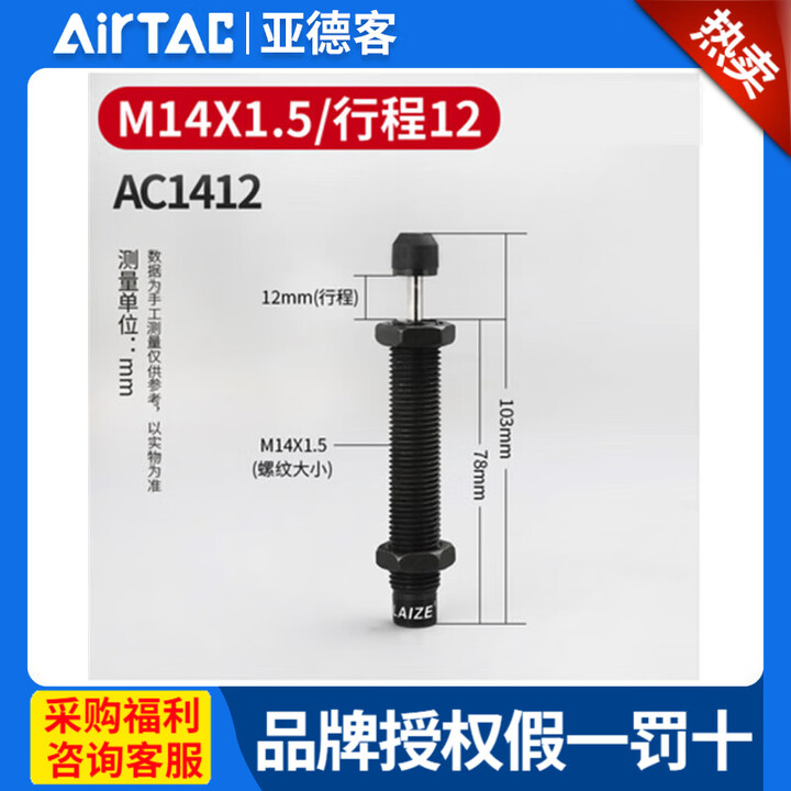 液压油压缓冲器阻尼器气缸弹簧可调AC0806/2021/1008/1410/2050 AC1412【图片 价格 品牌 报价】-京东