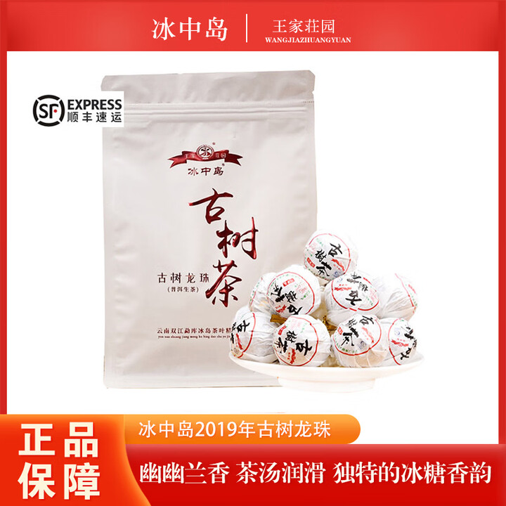 冰中岛普洱茶 2019年冰中岛可以清心古树龙珠古树纯料 200克/袋 200克/袋【图片 价格 品牌 报价】-京东