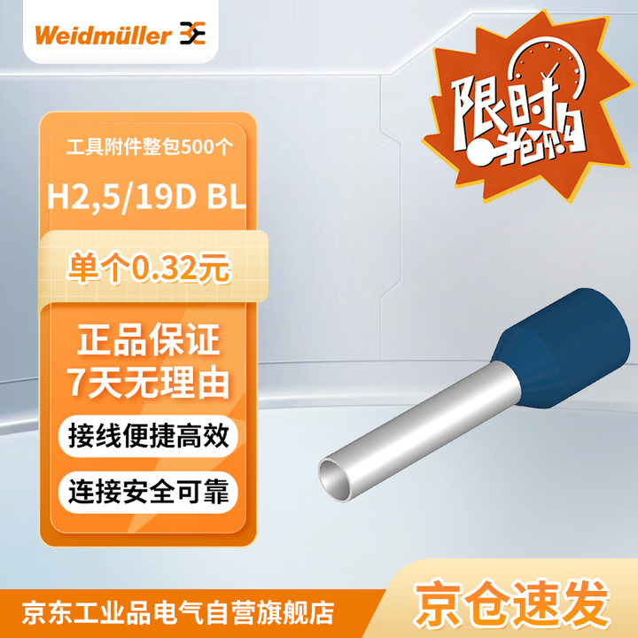 【魏德米勒9019170000】魏德米勒 工具附件 H2,5/19D BL 货号9019170000 接线端头 （整包500个价格)【行情 ...
