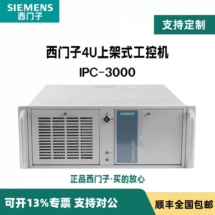 英特尔酷睿i3 i5 i7 i9西门子IPC3000工控机上架式工业电脑计算机服务器工作站主机上位机专业XP win7 10 I7-10700 ...
