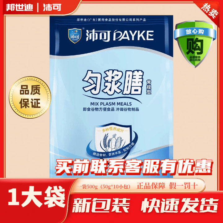 沛可（payke）常规型 沛可匀浆膳 老人代餐口服即食谷物方便食品 补充营养 日期新鲜 1袋500g（50g*10小包）【图片 价格 品牌 ...