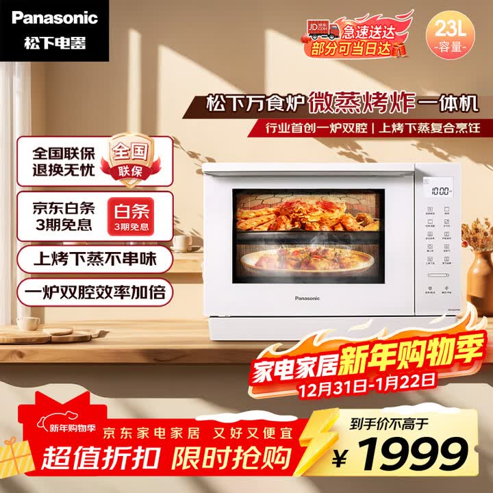 【松下NN-DS37PW】松下（Panasonic）上烤下蒸万食炉高效速热均匀着色23L家用台式变频微蒸烤炸一体机DS37【行情 报价 价格 ...