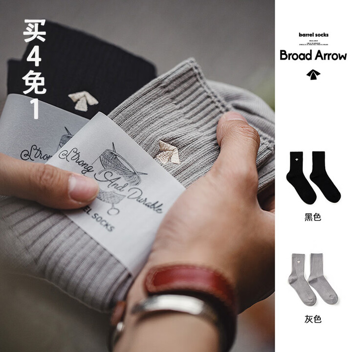 马登工装美式复古箭头刺绣中筒袜纯色透气运动针织长袜子男休闲棉袜 黑色*2+灰色*2 组合 4双 均码 40-45 【买4免1/组合省心又划算 ...