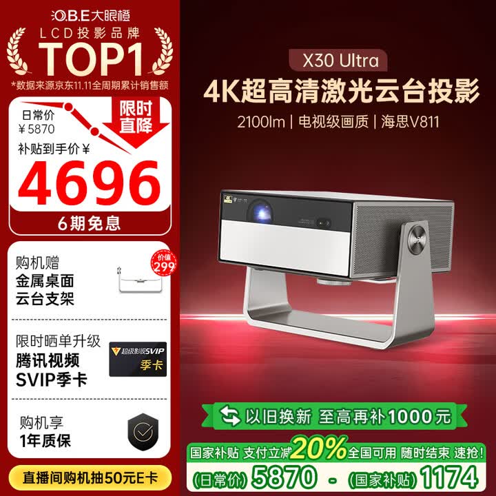 【大眼橙OBE_X30 Ultra】大眼橙X30 Ultra 4K超高清激光云台投影仪家用 白天畅玩游戏智能家庭影院(2100lm 海思 ...