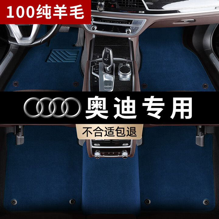 圣佰嘉奥迪A6L A7L A8L A4L A5L Q2L Q3 Q6 Q7 Q5L专用汽车脚垫羊毛地毯 帝王蓝【纯羊毛】厚度20MM【图片 价格 品牌 报价】-京东