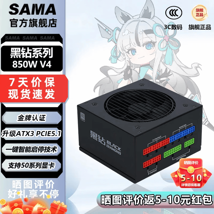 先马（SAMA）黑钻V4系列 台式机电脑电源额定650W/850W/1000W日系金牌ATX3.0全模组电源 支持50显卡 黑钻850 V4 ...