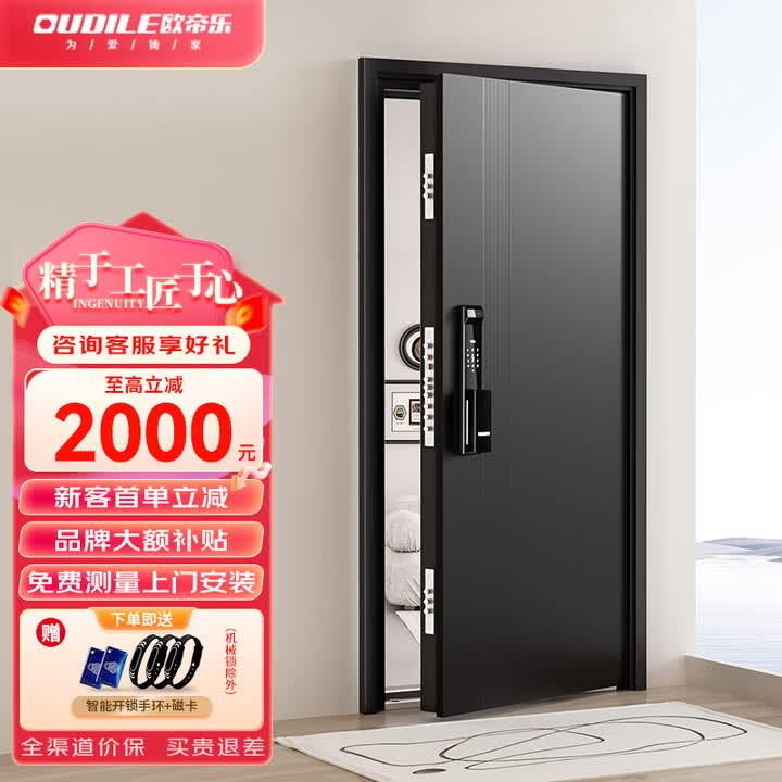 欧帝乐（OUDILE）现代加厚甲级防盗门入户门+保温锌合金新式发泡填充暗铰链+智能锁 可视猫眼锁 1970/2050*960/860【图片 ...