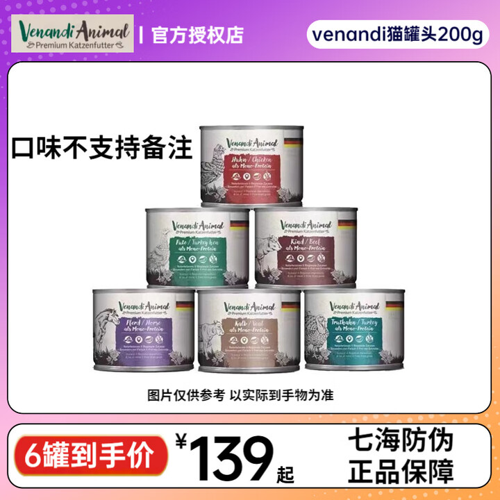 VENANDI ANIMAL PREMIUM KATZENFUTTER德国进口 Venandi猫罐头99%纯肉无谷物高蛋白ven猫罐头主食 ...