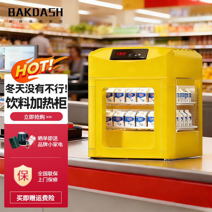 BAKDASH饮料加热柜商用热饮柜超市立式台式保温箱牛奶蛋挞加热展示柜 【56L】蜜柑黄双层450*380*540【图片 价格 品牌 报价】-京东