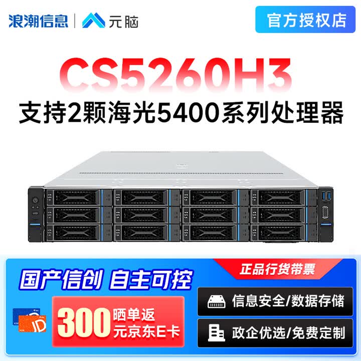 【元脑CS5260】元脑 CS5260H3国产服务器支持麒麟系统/2*5480/512G+2*3.84T+2*20T/双电-厂直【行情 报价 ...