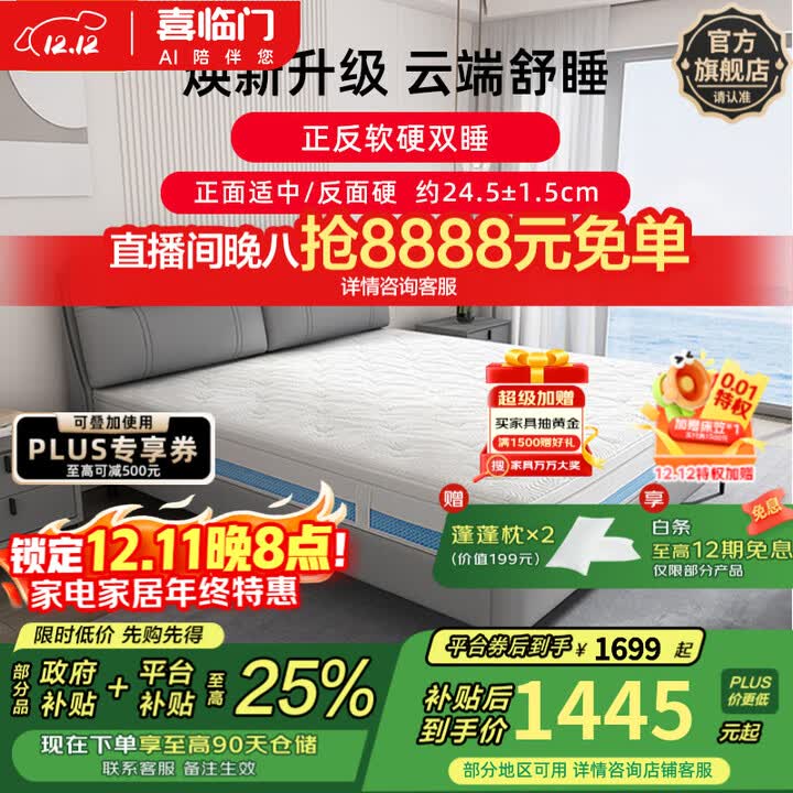 喜临门云朗弹簧床垫 抗菌防螨 泰国进口乳胶床垫正反双睡 云朗3.0床垫+深睡曲线枕（一对） 1.8*2米【图片 价格 品牌 报价】-京东