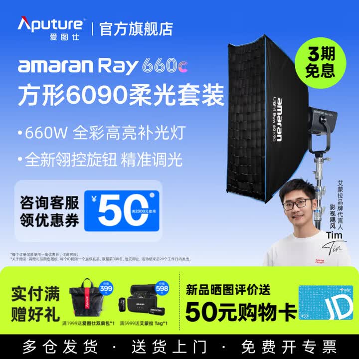 Aputure爱图仕【新款】艾蒙拉 Ray 660c 全彩专业直播视频补光灯拍摄660W拍照摄影常亮灯专业影棚灯 艾蒙拉 Ray 660c ...