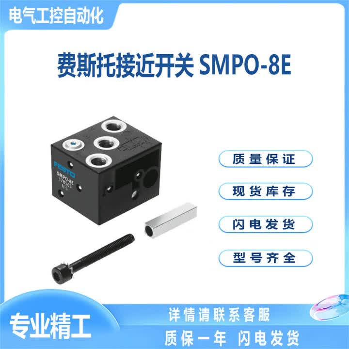 费斯托SMPO-8E接近开关178563气动式两位三通M5磁感用于T型槽光学 SDBT-MS-20NL-ZN-E-5-LE-EX【图片 价格 ...