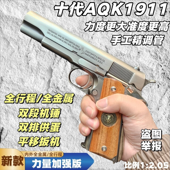 aqk十代1911正品全冰凉黄河牌高端发射器儿童玩具手枪科教模型 十代力量王AQK-1911（电镀金）顶配版【图片 价格 品牌 报价】-京东