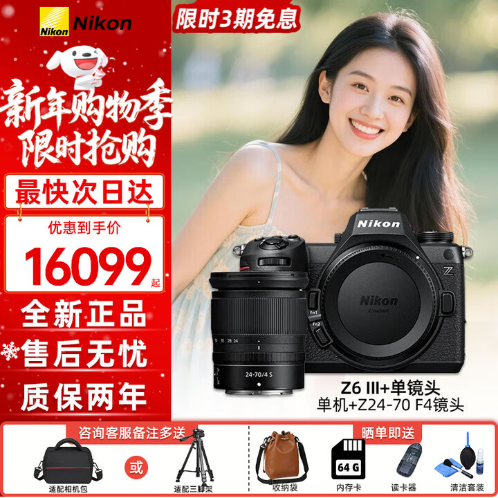 尼康（Nikon）尼康z63 z6三代 z62升级款旗舰专业全画幅微单相机 拍鸟高清高专业拍照视频直播 旅游摄影摄像套机 Z63+Z 24 ...