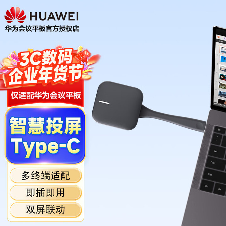 【华为（HUAWEI）传屏器IdeaShare Type-c】华为会议平板一体机IdeaHub投屏器 IdeaShare无线传屏器 type ...