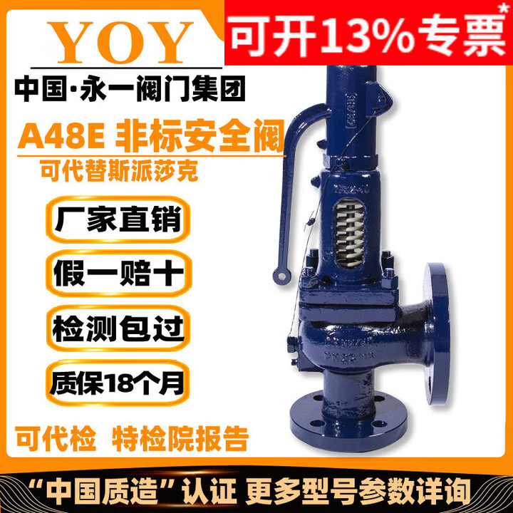 永一安全阀/25CA44Ydn25/40/65/可代替斯派莎克德标SV607 定制产品，下单前请与客服确认好参数【图片 价格 品牌 报价】-京东