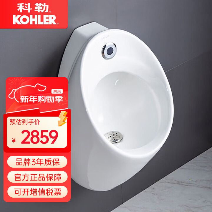 科勒（KOHLER）帕蒂欧节水型自动感应小便器+电源交流小便斗 门店同款 K-16321T-2-0（单独小便斗）2.5L【图片 价格 品牌 ...