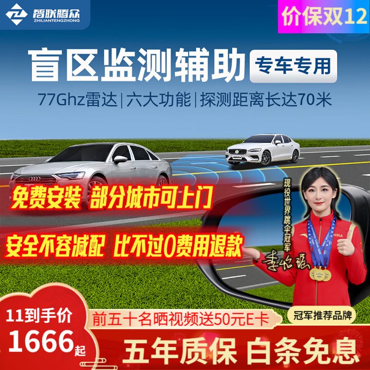 智联腾众77Ghz毫米波雷达驾驶变道并线辅助盲点监测超车预警BSD盲区系统 77Ghz Pro-检测距离70米 原厂款+原车镜镭雕+开门预警 ...