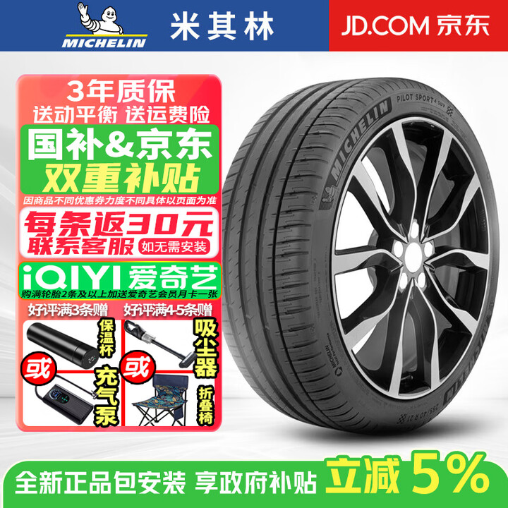 米其林轮胎 PILOT SPORT 4 SUV 竞驰 PS4 SUV 系列 运动操控 235/55R20 105W 红旗HS7【图片 价格 ...
