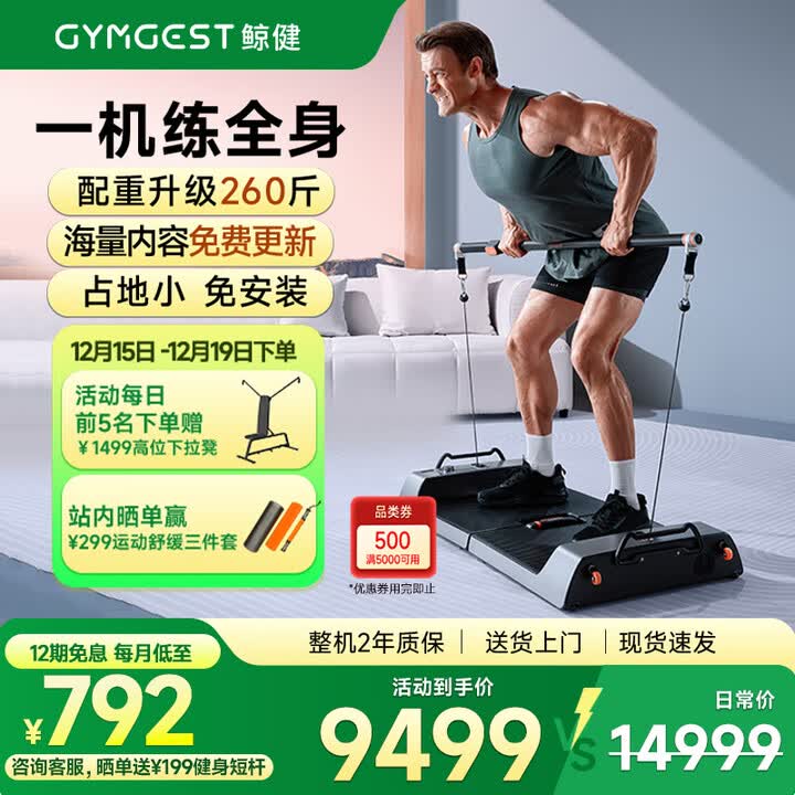 GYMGEST力量站综合训练器家用智能健身设备龙门架哑铃凳卧推架深蹲架PS60 力量站PS60【图片 价格 品牌 报价】-京东