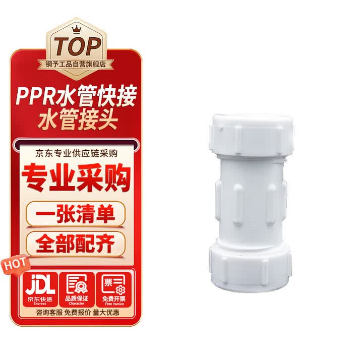 【钢予工品63（2寸）快接】钢予工品 PPR水管快接 水管接头 给水快接直插快接 63（2寸）快接 一个价【行情 报价 价格 评测】-京东