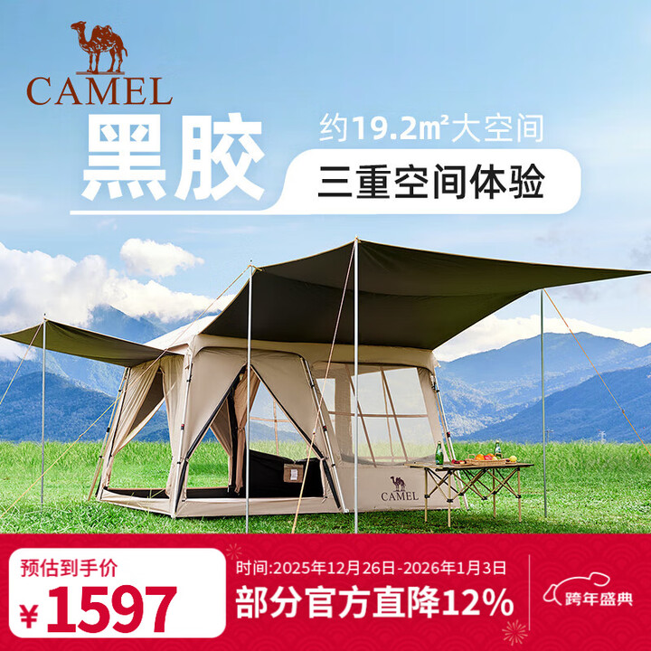 骆驼流云小筑一室一厅天幕帐蓬户外露营装备过夜自动客厅帐篷 流沙金-136BJ54005【图片 价格 品牌 报价】-京东