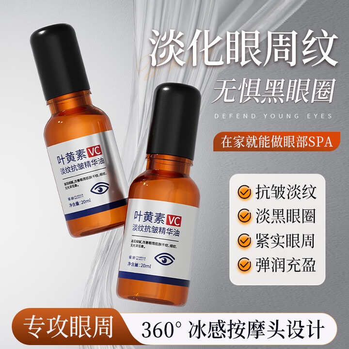 倾龄叶黄素VC眼部精华油霜去淡化细纹提抗皱紧致拉保湿黑眼圈眼袋眼纹 叶黄素淡纹抗皱精华油20ml*1【图片 价格 品牌 报价】-京东