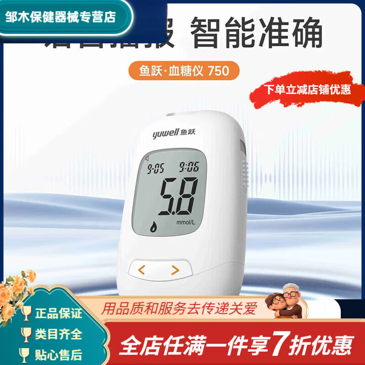 鱼跃（yuwell）750血糖试纸条葡萄糖氧化酶法Y330五电极技术750仪器配套使用 750 750单机【无耗材】【图片 价格 品牌 报价】-京东