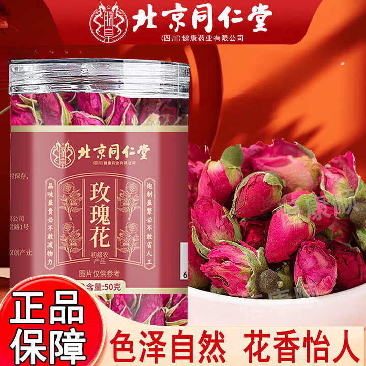 朕皇北京同仁堂玫瑰花茶无硫磺精选玫瑰花泡水喝搭配送礼50g/罐正品 3罐*玫瑰花50g【图片 价格 品牌 报价】-京东