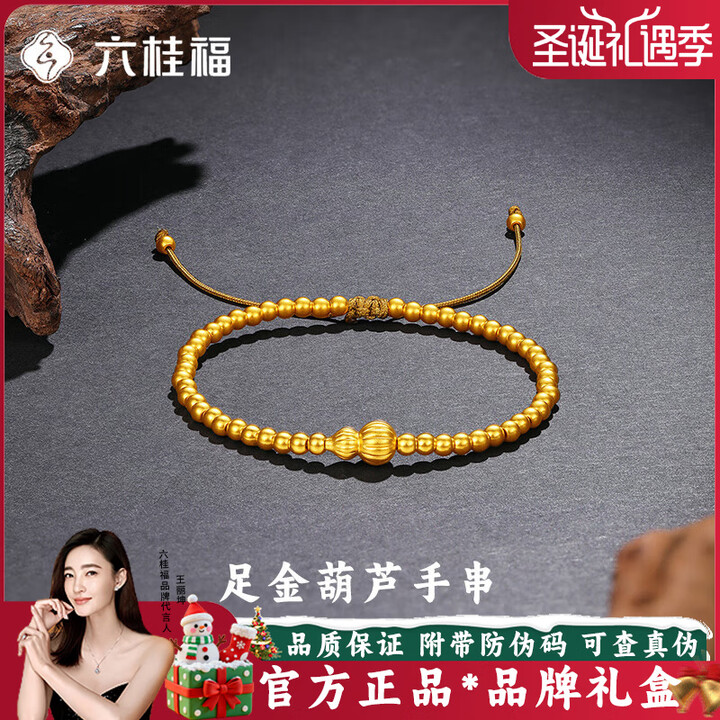 LIU GUI FU JEWELRY黄金葫芦手链女款3克足金转运珠手串串珠纯金镯子元旦礼物送女友 金重3.34g 葫芦手串【图片 价格 品牌 ...
