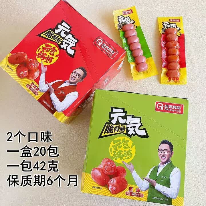 起亮食品（Q QiLiang FOODS Since 1999）起亮元气脆骨肠42g*20/5支七粒装香辣肉枣火腿小香肠热狗零食 七粒原味 ...