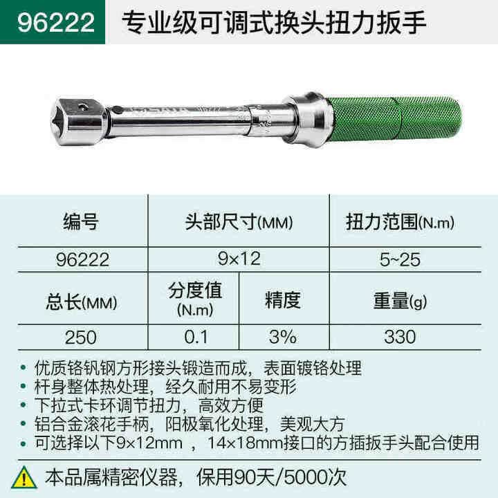 原装扭力扳手数显电子式96525/96526/96527/96528/96531 96222/（可换头）机械款5-25Nm【图片 价格 品牌 ...