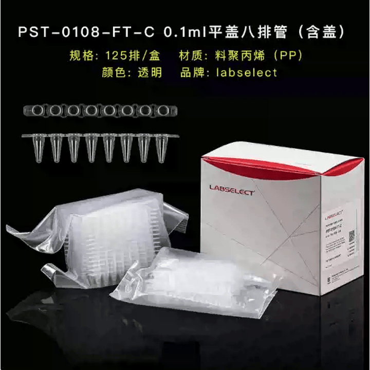 甄选0.2ml平盖八排管八联排PCR8连管荧光定量八连管无DNA酶 0.1ml【图片 价格 品牌 报价】-京东