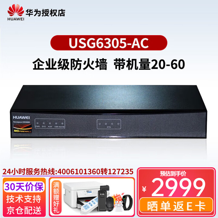 华为（HUAWEI） USG6000系列千兆企业级核心硬件防火墙VPN安全上网行为管理路由器网关 USG6305-AC 桌面式 带机量20 ...