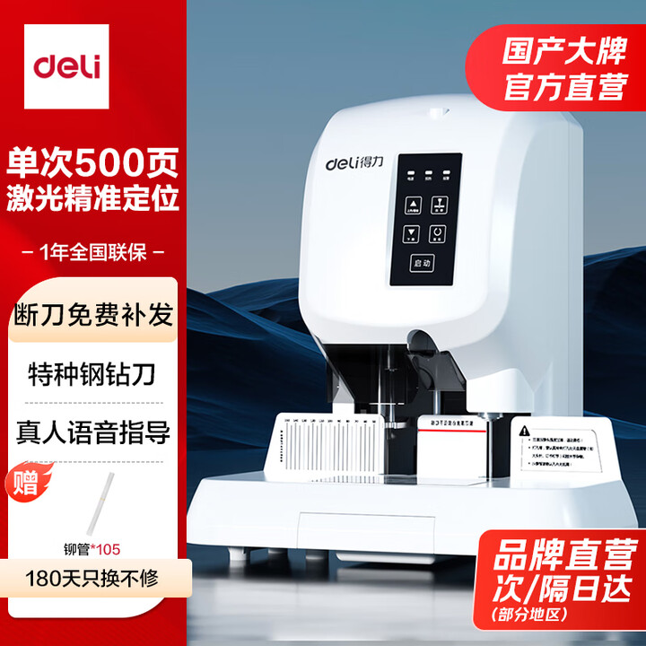 得力（deli）手动/半自动财务装订机 订凭证的会计凭证账本办公档案文件铆管热熔打孔机器 【单次500页/2万次寿命】3880自动装订机【图片 ...