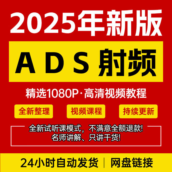 《ADS视频教程AdvancedDesignSystem射频视频教程全套从入门到精通 U盘实物发货》【摘要 书评 试读】- 京东图书